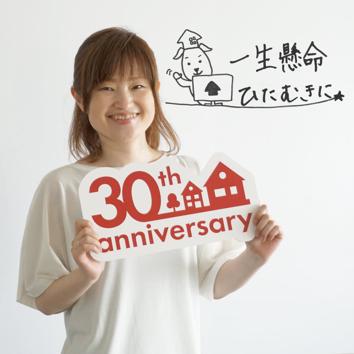 JHS30周年記念 スペシャルサイト