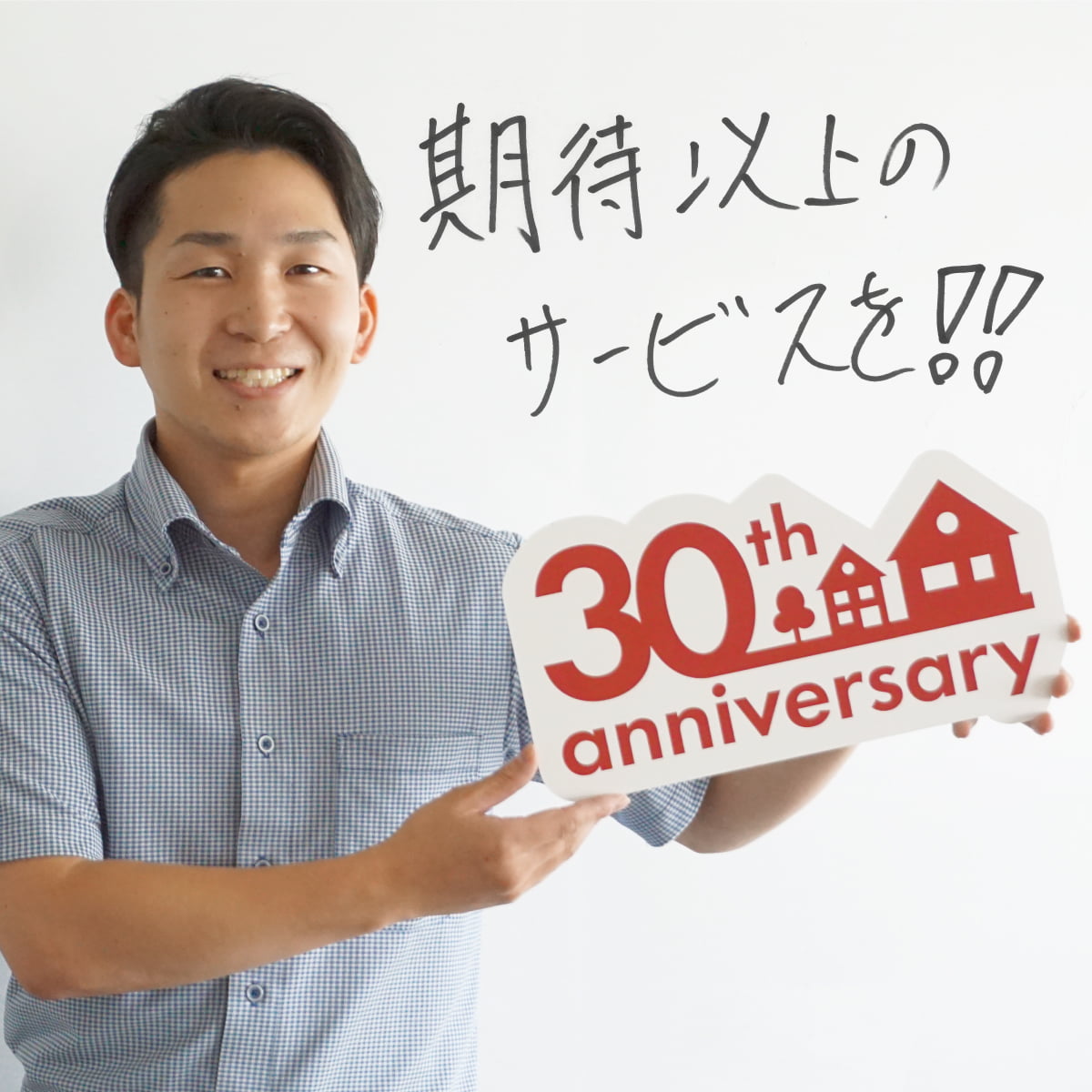 JHS30周年記念 スペシャルサイト