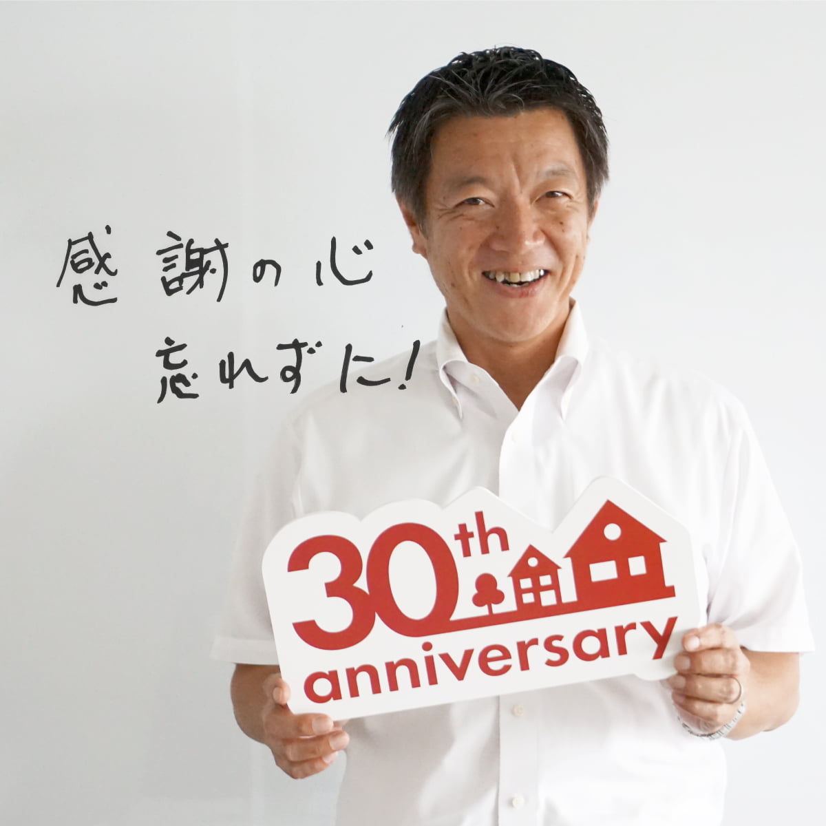 JHS30周年記念 スペシャルサイト