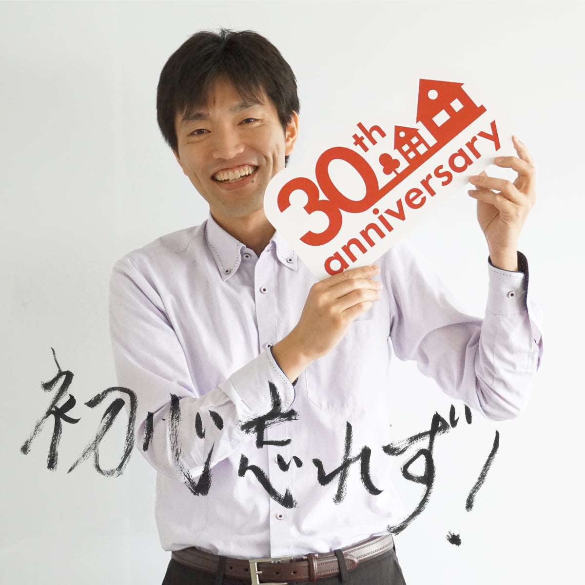 JHS30周年記念 スペシャルサイト